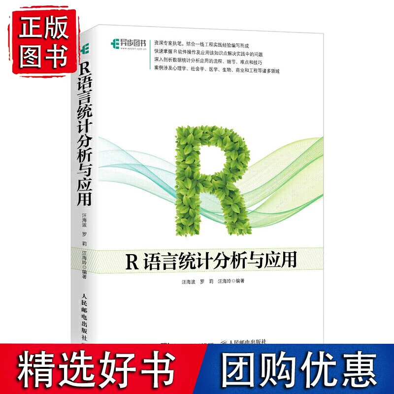 R语言统计分析与应用
