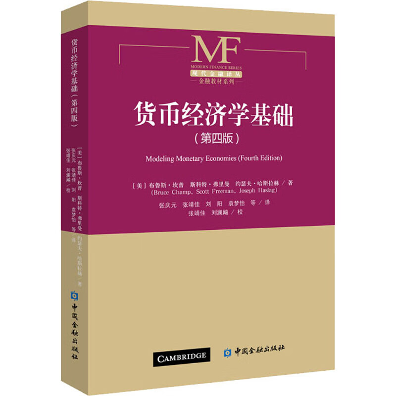 货币经济学基础(第4版)