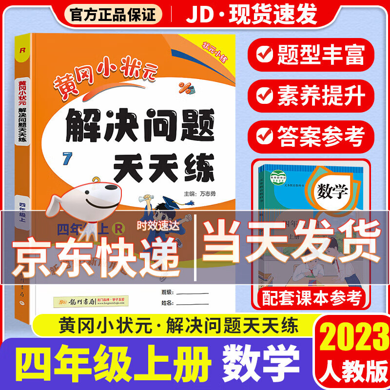 2023新版黄冈小状元解决问题天天练四年级上册人教版小学4年级上数学计算问题同步专项强化训练练习题册
