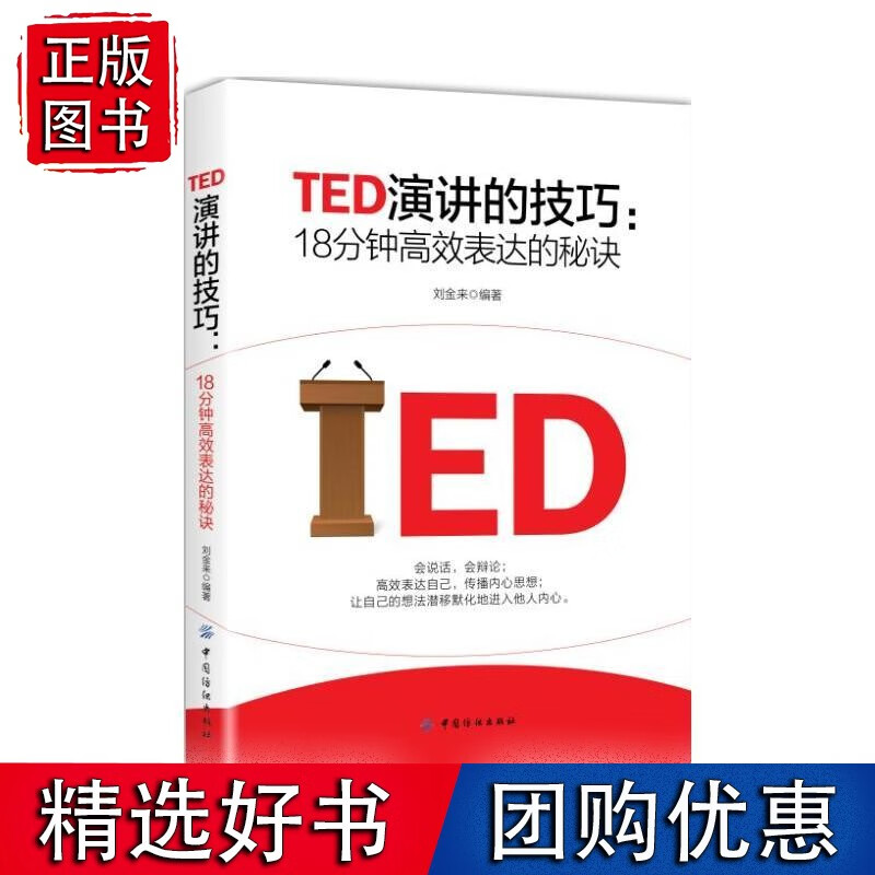 TED演讲的技巧 18分钟表达的秘诀