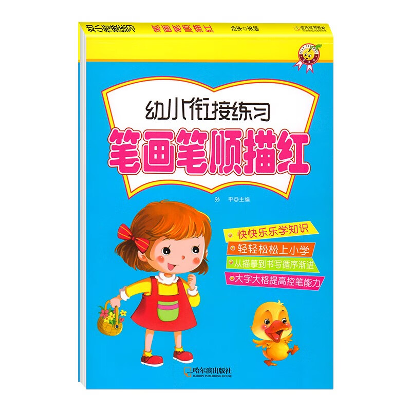 6册幼儿园笔画笔顺练字帖学前班偏旁部首描红本数字汉字拼音控笔训练全套初学者练习本描红幼儿一年级练习字 加厚78页笔画笔顺描红