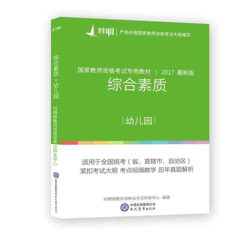 综合素质幼儿园