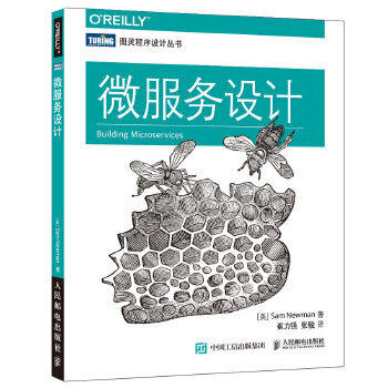 微服务设计 [英] 纽曼(Sam Newman)【书】