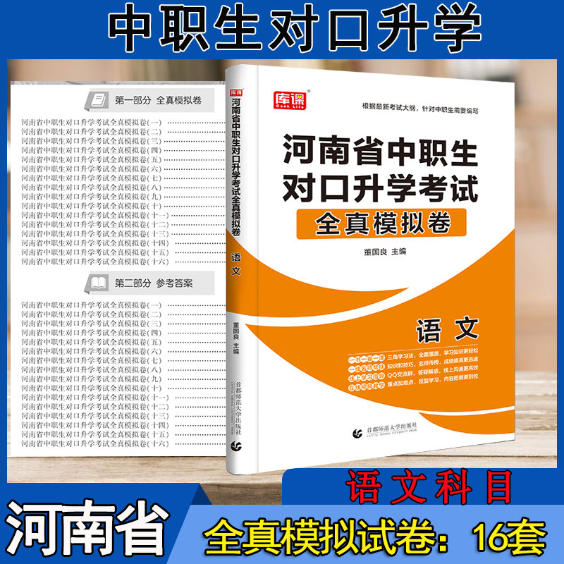 2023河南省生对口升学基础课专业课全真模拟试卷 河南省语文：全真模拟冲刺16套