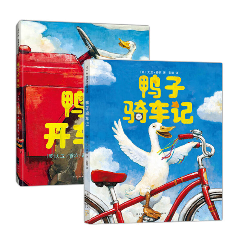 鸭子骑车记幼儿图书 绘本 早教书 儿童书籍