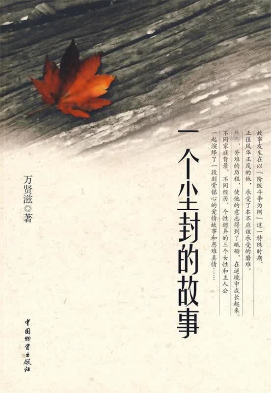 一个尘封的故事【，放心购买】