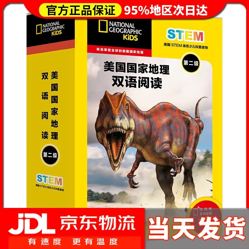 【系列自选】新版美国国家地理儿童英语分级读物双语阅读 第三级四级第一二级全彩可点读 扫码听音频 外研社少儿英语分级阅读 美国国家地理 第二级(新版)