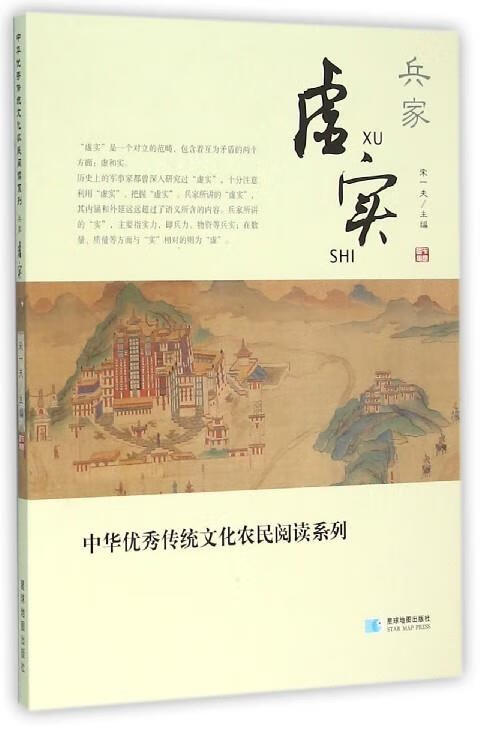 兵家虚实