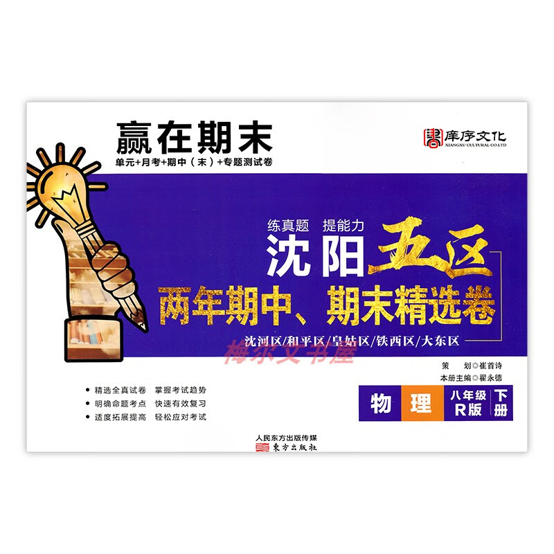 2022沈阳五区两年期中期末精选卷8册语文数学英语 物理 八年级下