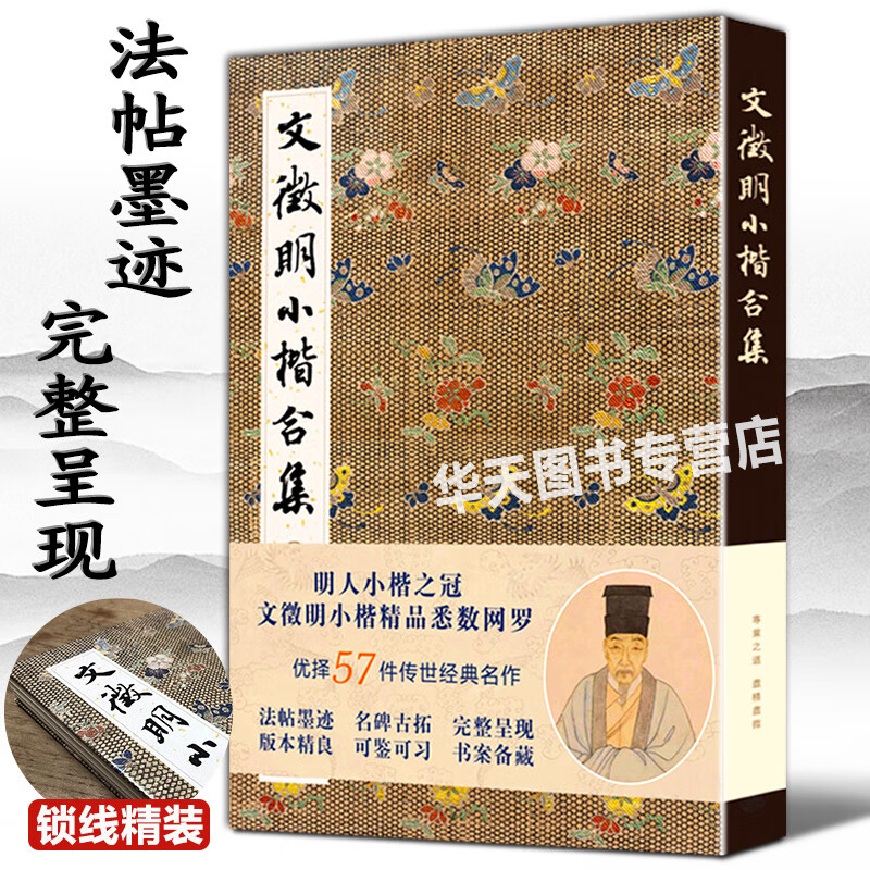 【全3册】文征明+赵孟頫小楷合集+小楷名品集 千字文琴赋文赋洛神赋草堂十志心经金刚黄庭离骚道德经汲黯传历代名家经典楷书法字帖 文徵明小楷合集