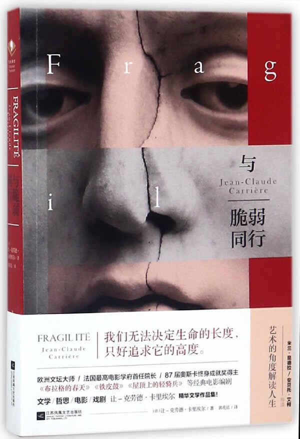 与脆弱同行