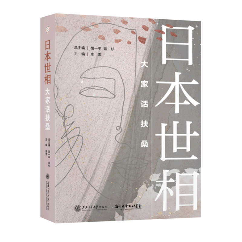 日本世相(大家话扶桑)(精)