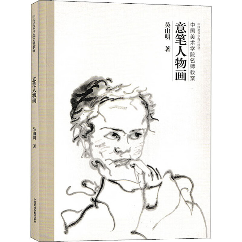 意笔人物画 图书