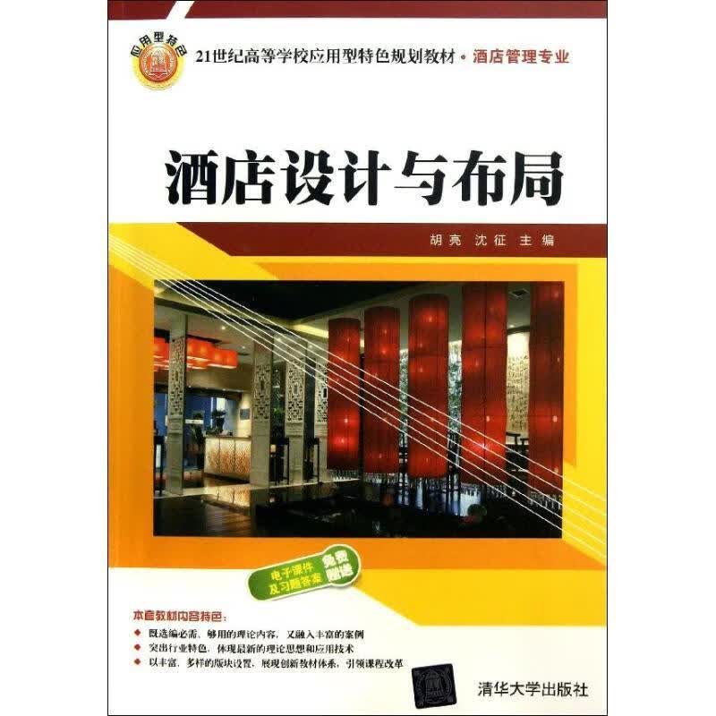 酒店设计与布局【，放心购买】
