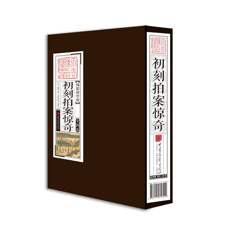 初刻拍案惊奇（套装全4卷）线装国学馆《现货速发》