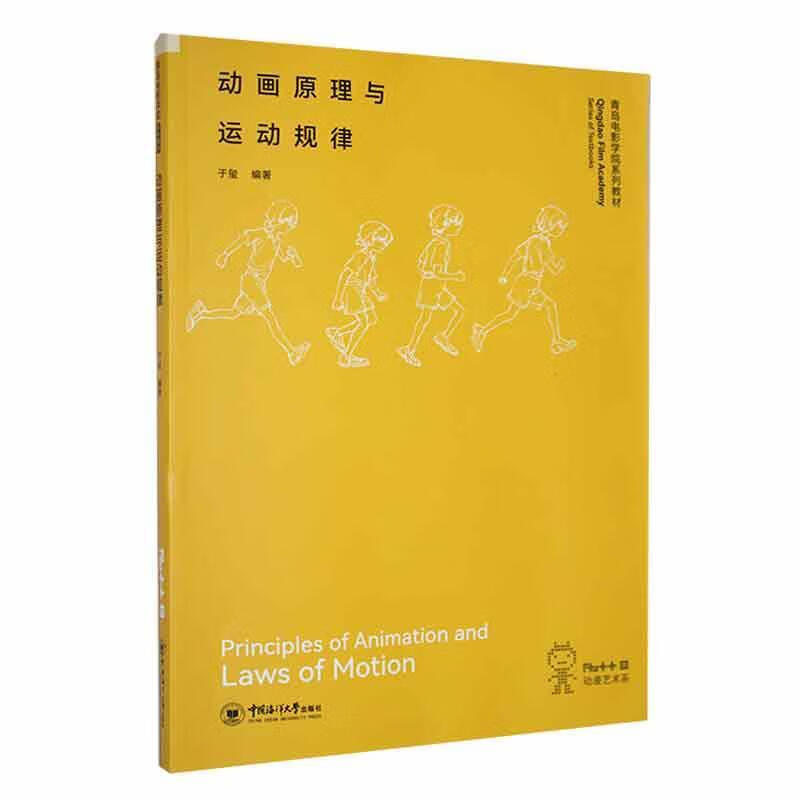 动画原理与运动规律于中国海洋大学出版社