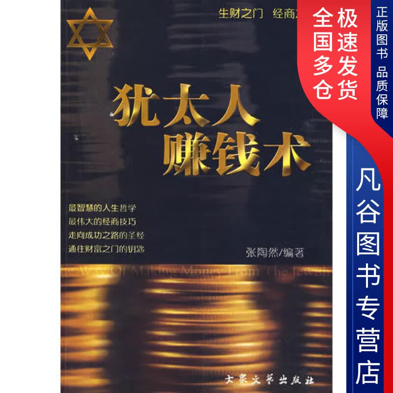 【书】犹太人赚钱术