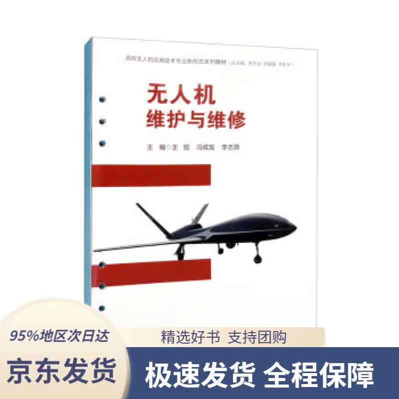 无人机维护与维修