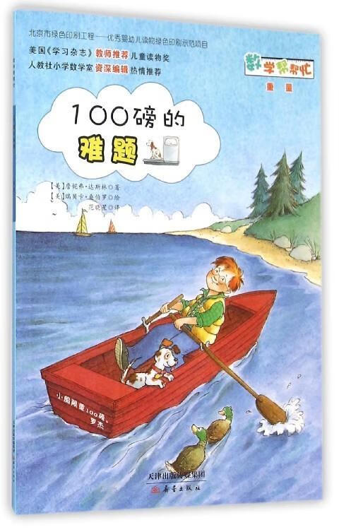 100磅的难题