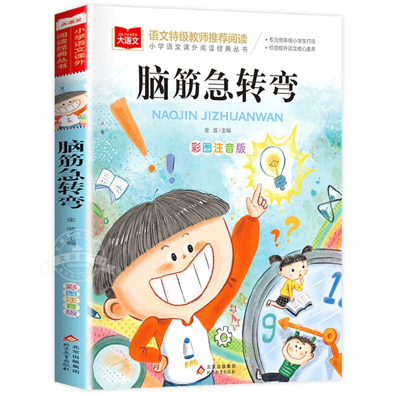 大象的耳朵课文作家作品系列冰波著彩图注音版儿童故事书低年级读物一二年级小学生必课外阅读书籍带拼音寒暑 脑筋急转弯