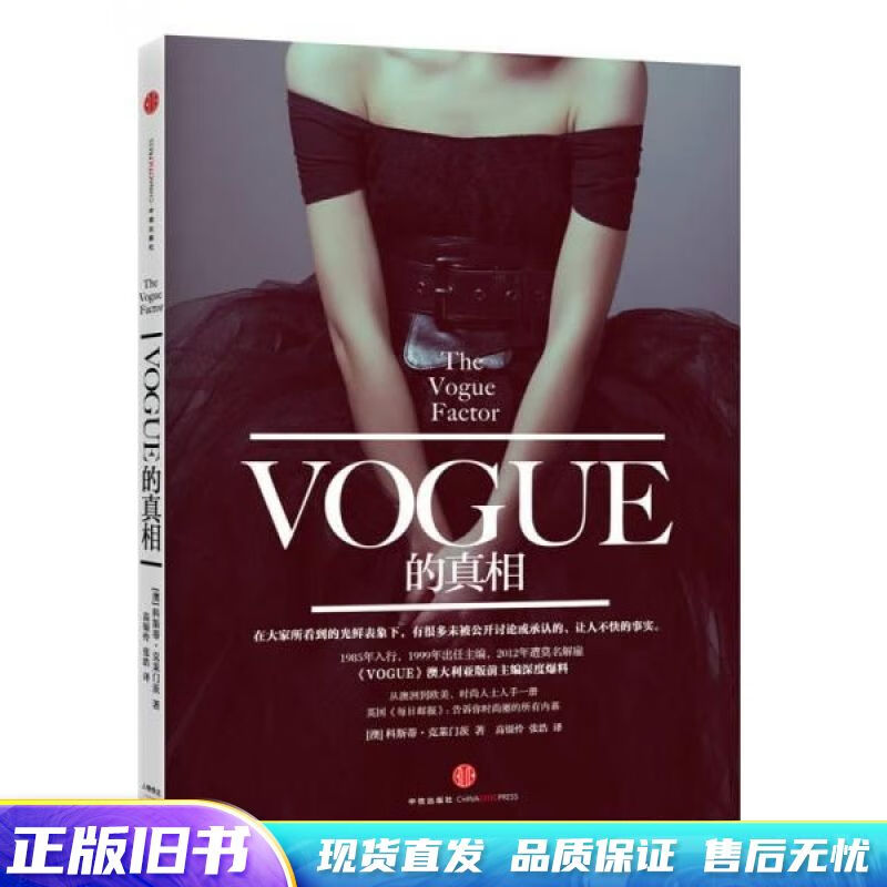 Vogue的真相