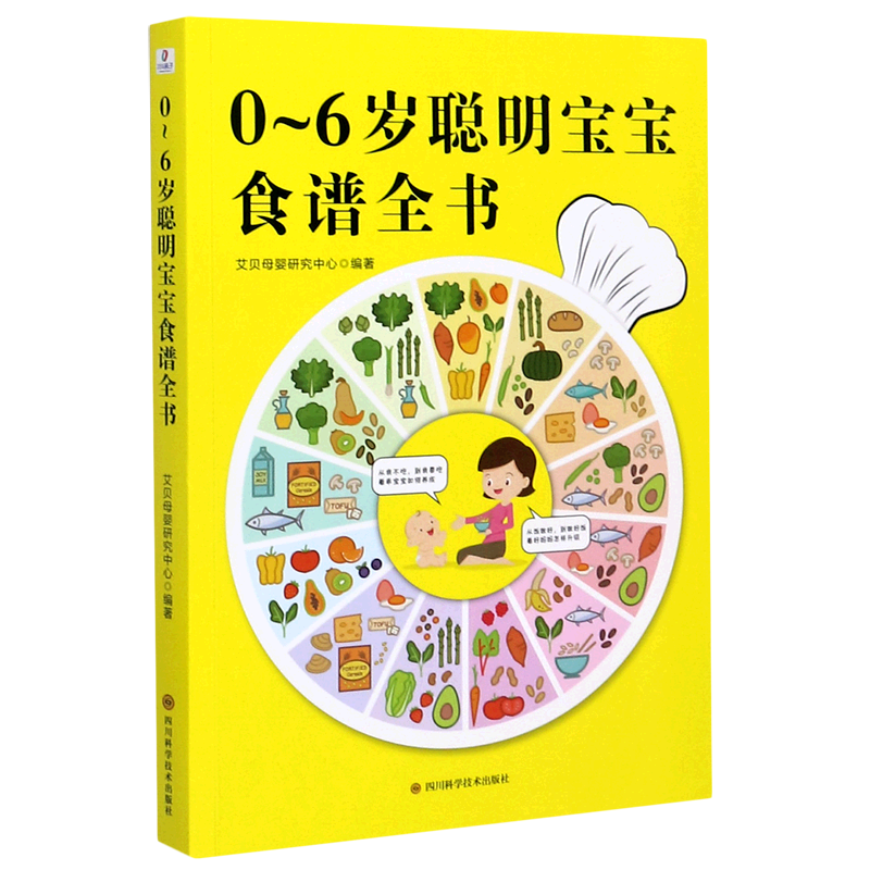 0-6岁聪明宝宝食谱全书