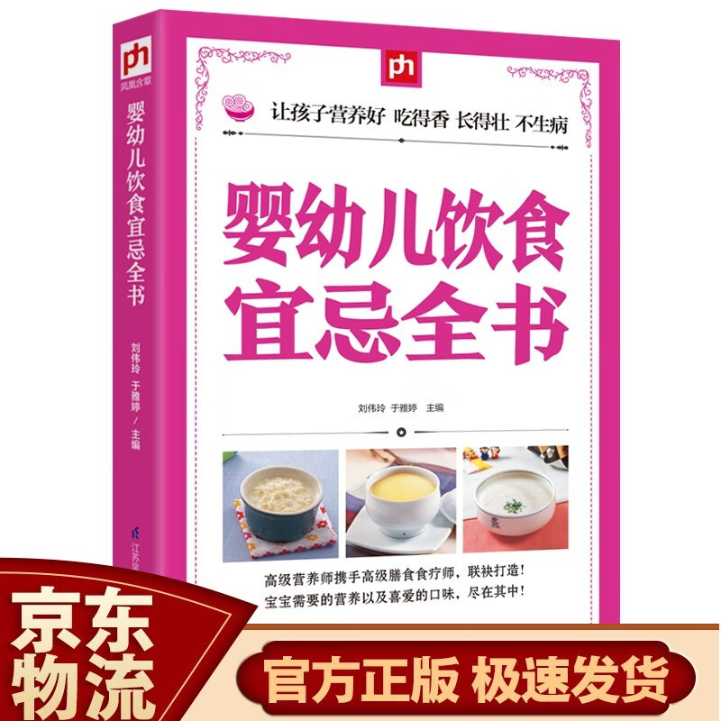婴幼儿饮食宜忌全书 婴幼儿饮食
