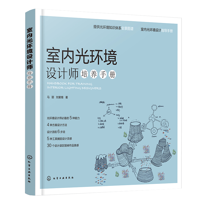 室内光环境设计师培养手册