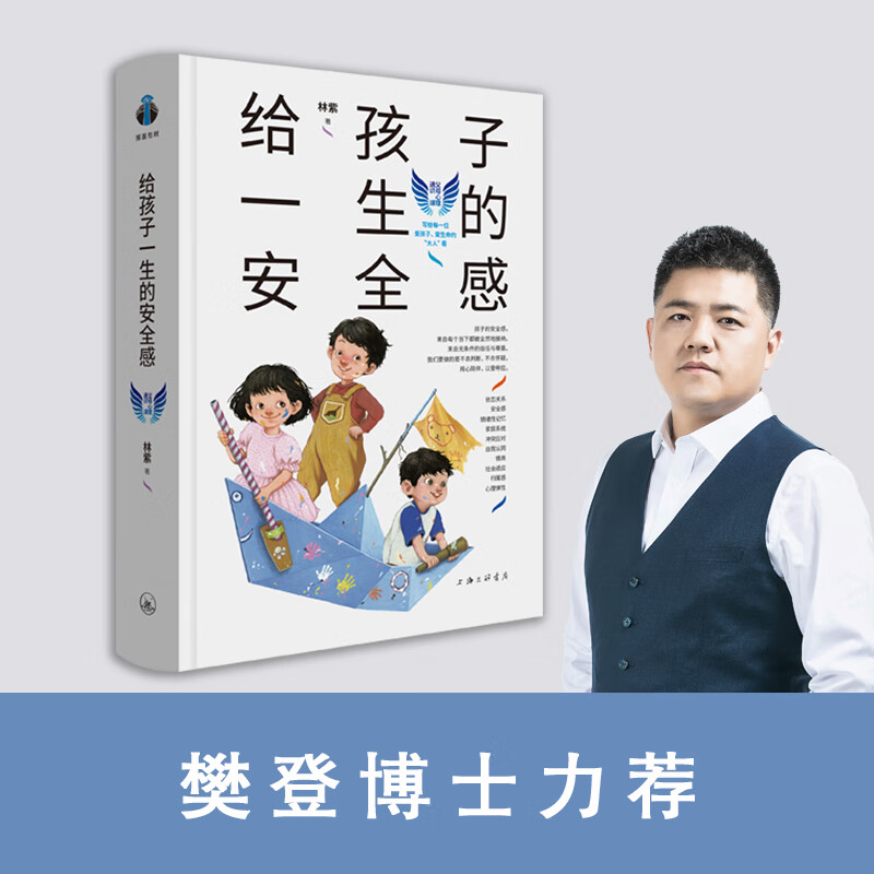 给孩子一生的安全感 林紫 父母心理通识