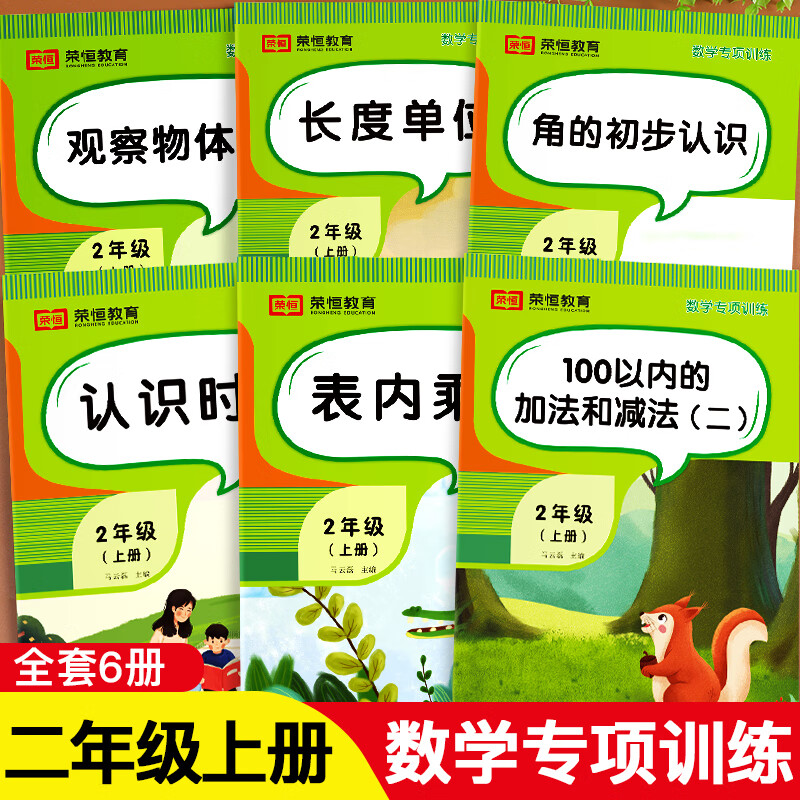二年级上册数学专项训练人教版全套100以内加减法混合运算乘法口诀练习认识时间钟表观察物体长度单位 小学二年级数学思维训练习题举一反三