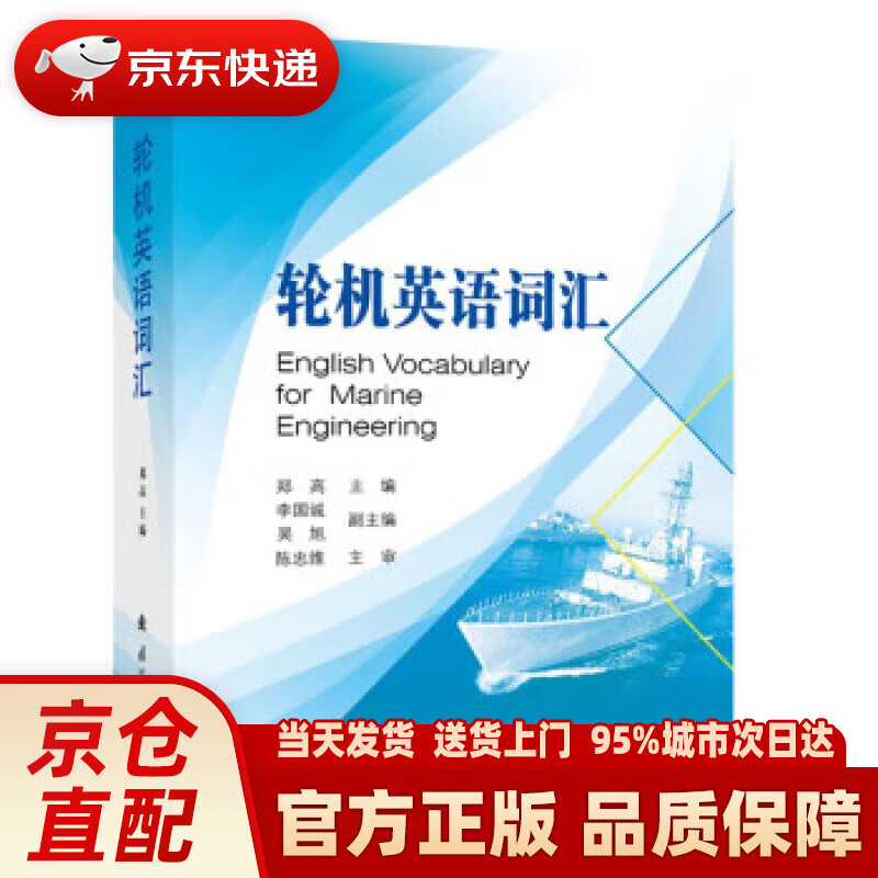【新华】轮机英语词汇