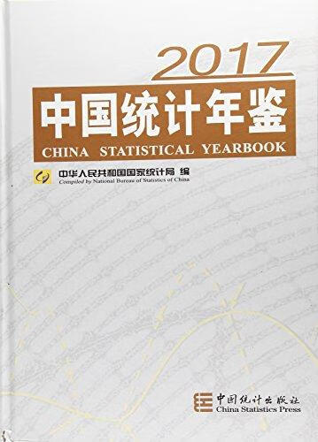 中国统计年鉴(精)