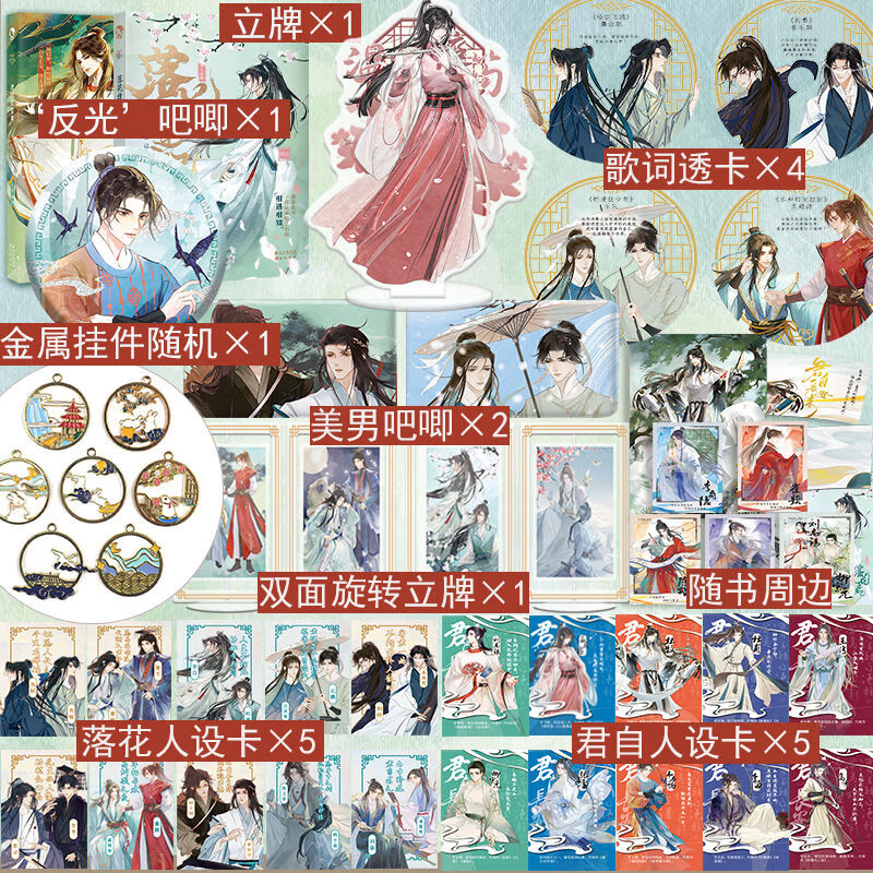 现货 2册 必得签明信片古人很潮 落花逢知己+君自长安来 2册