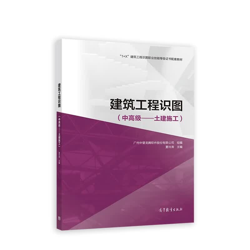 建筑工程识图（中高级——土建施工）