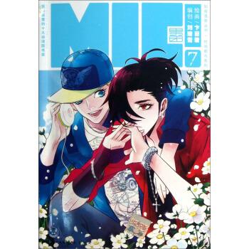 知音漫客丛书·时尚都市系列:MIC男团 刘瑞雪 著,卞丽君 绘 长江出版社