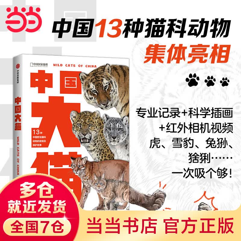 【当当 书籍】中国大猫 无穷小亮推荐 《中国鸟类观察》大猫版 吕植 著 内有跨页生境手绘大图