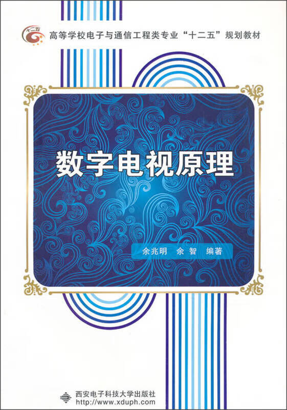 数字电视原理【好书】