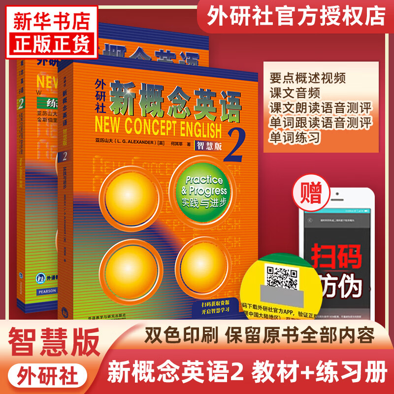 【新版智慧版可选】新概念英语1234朗文外研社新概念英语教材一二三四+练习册 中小学生英语入门零基础自学 教材2实践与进步+练习册