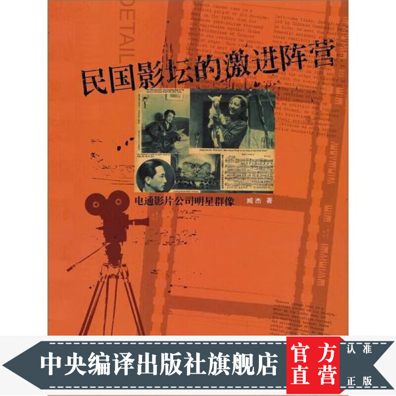 民国影坛的激进阵营