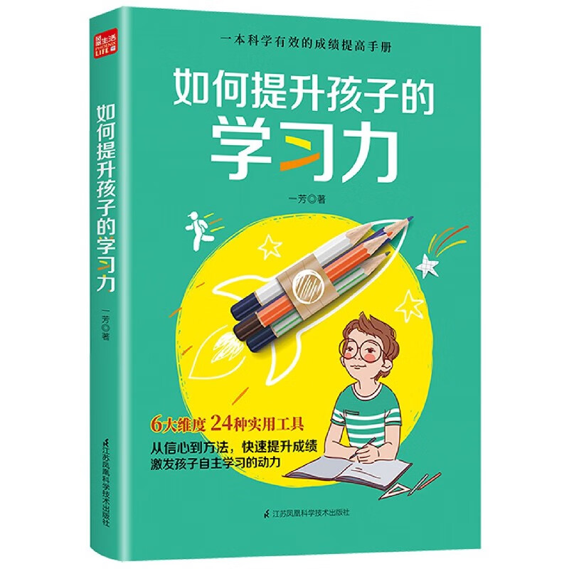 如何提升孩子的学习力