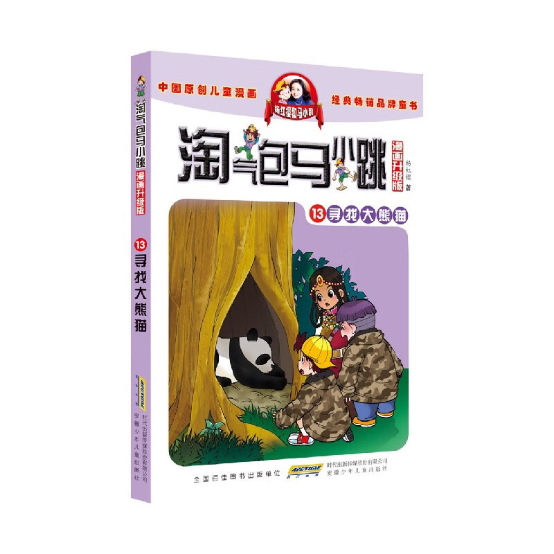 寻找大熊猫(漫画升级版)/淘气包马小跳