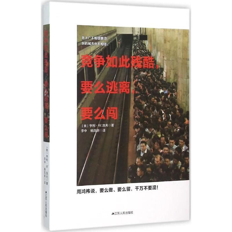 竞争如此残酷，要么逃离，要么闯
