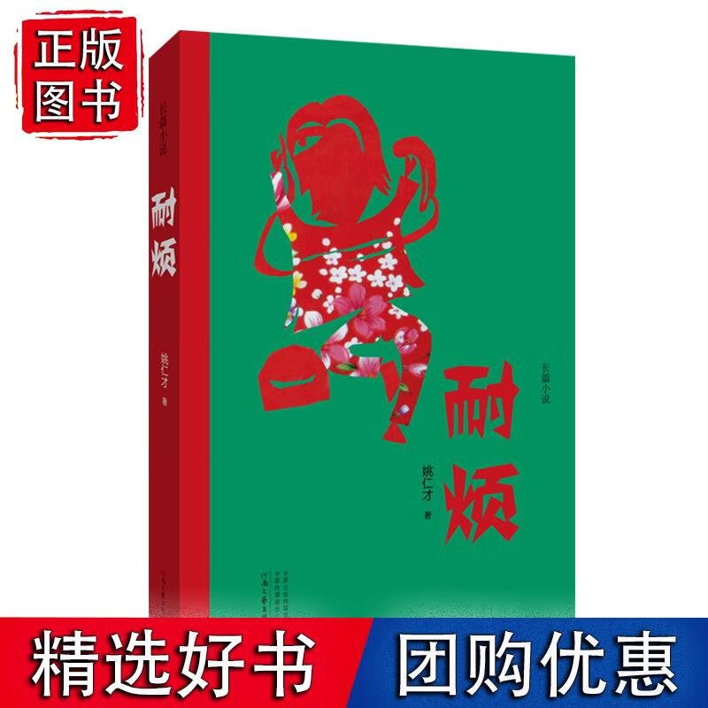 耐烦