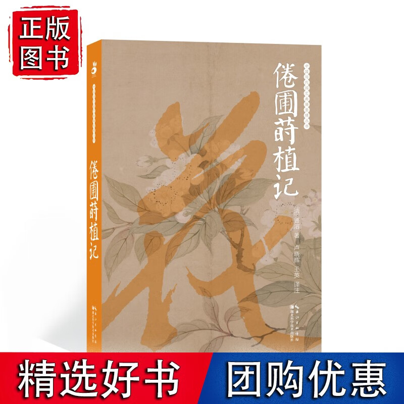 绿手指园艺·倦圃莳植记