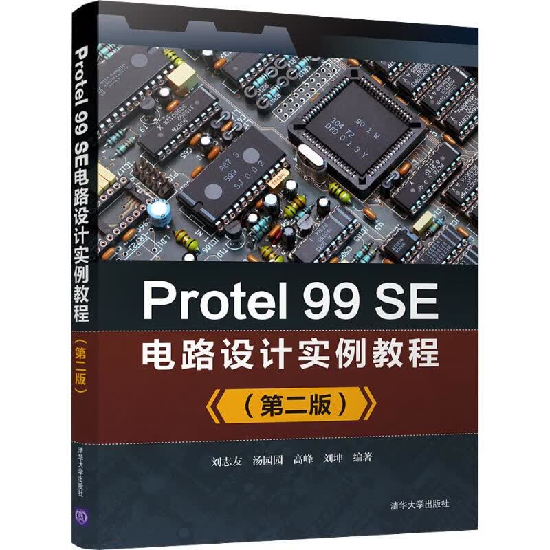 #Protel 99 SE 电路实例（第二版）刘志友9787302514732清华