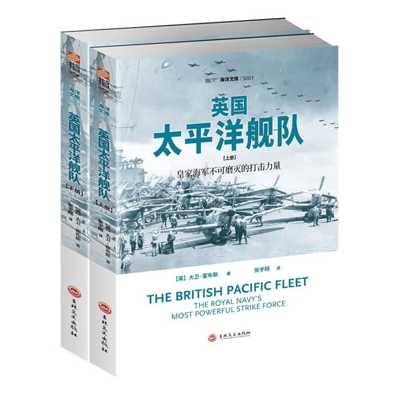 英国太平洋舰队