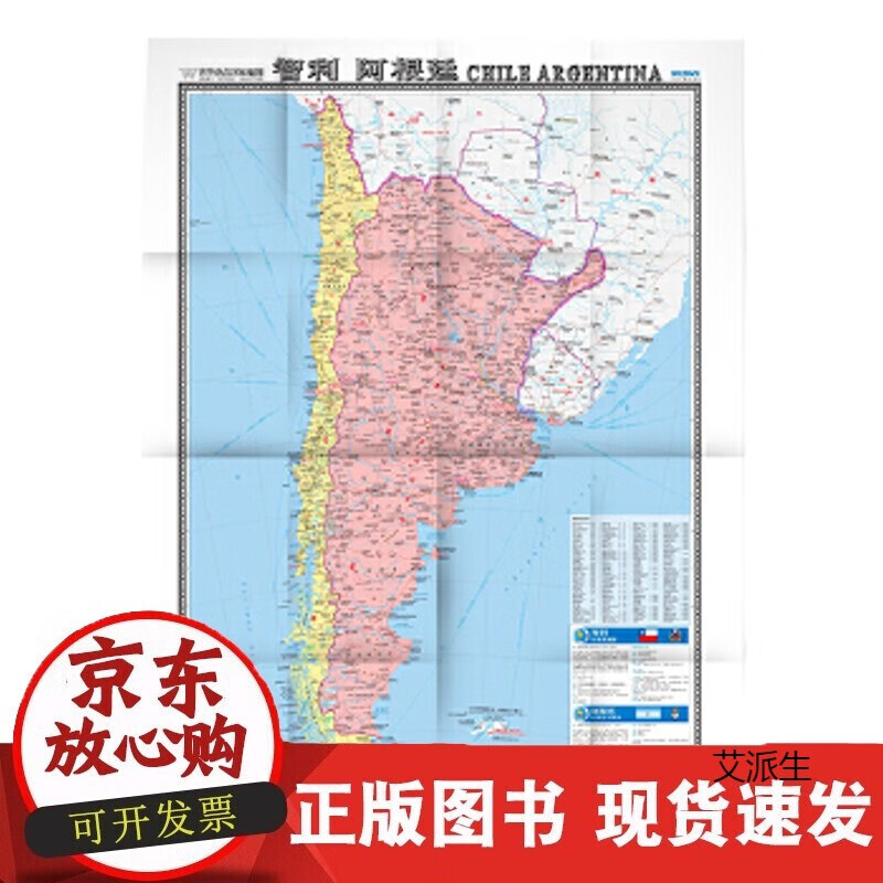 世界热点地图-智利 阿根廷