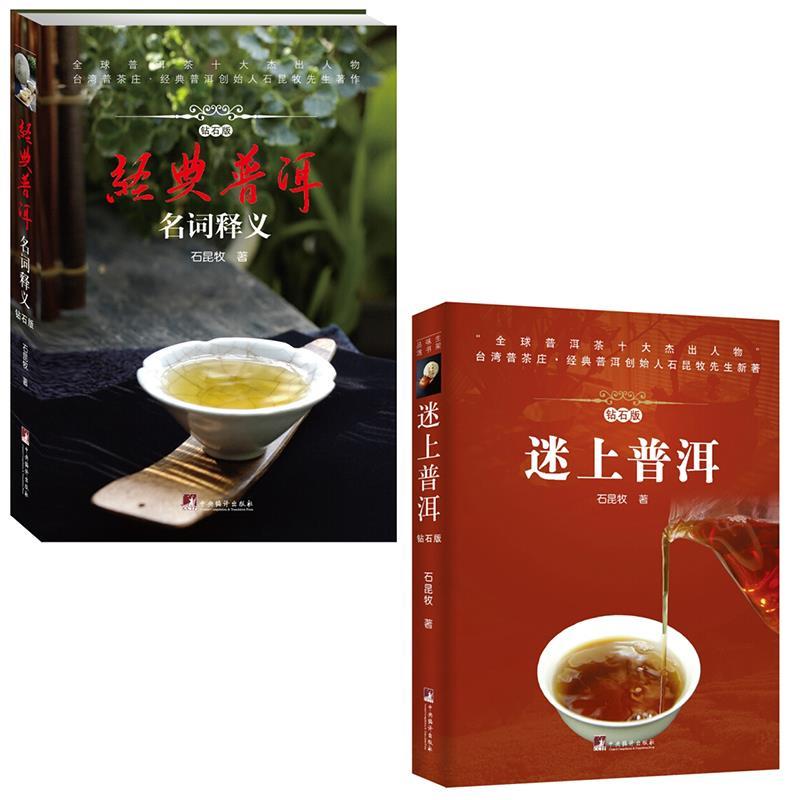 经典普洱 石昆牧著【书】