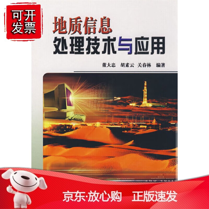 地质信息处理技术与应用