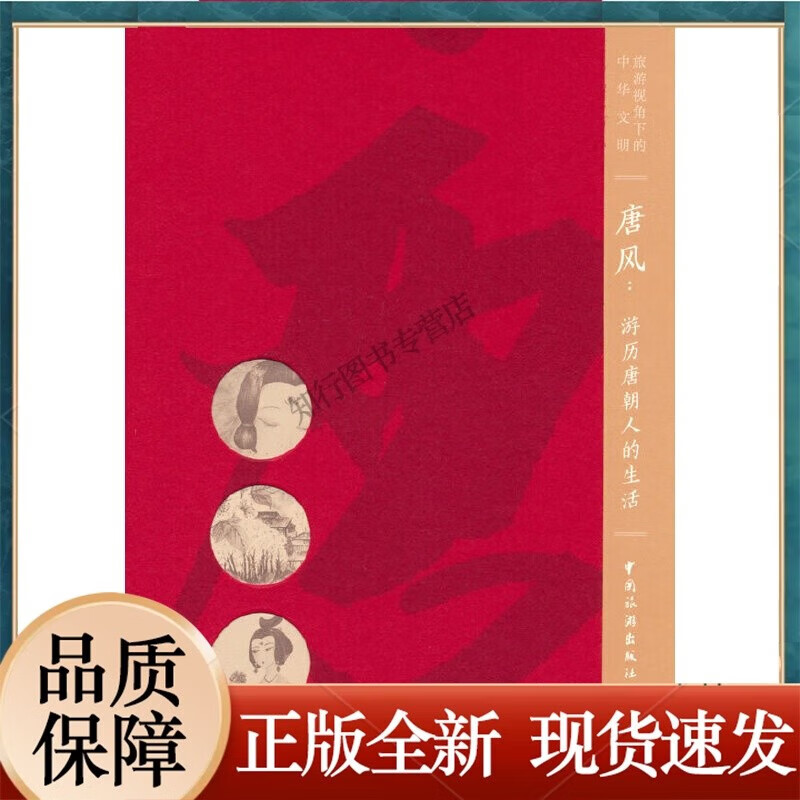 唐风：游历唐朝人的生活